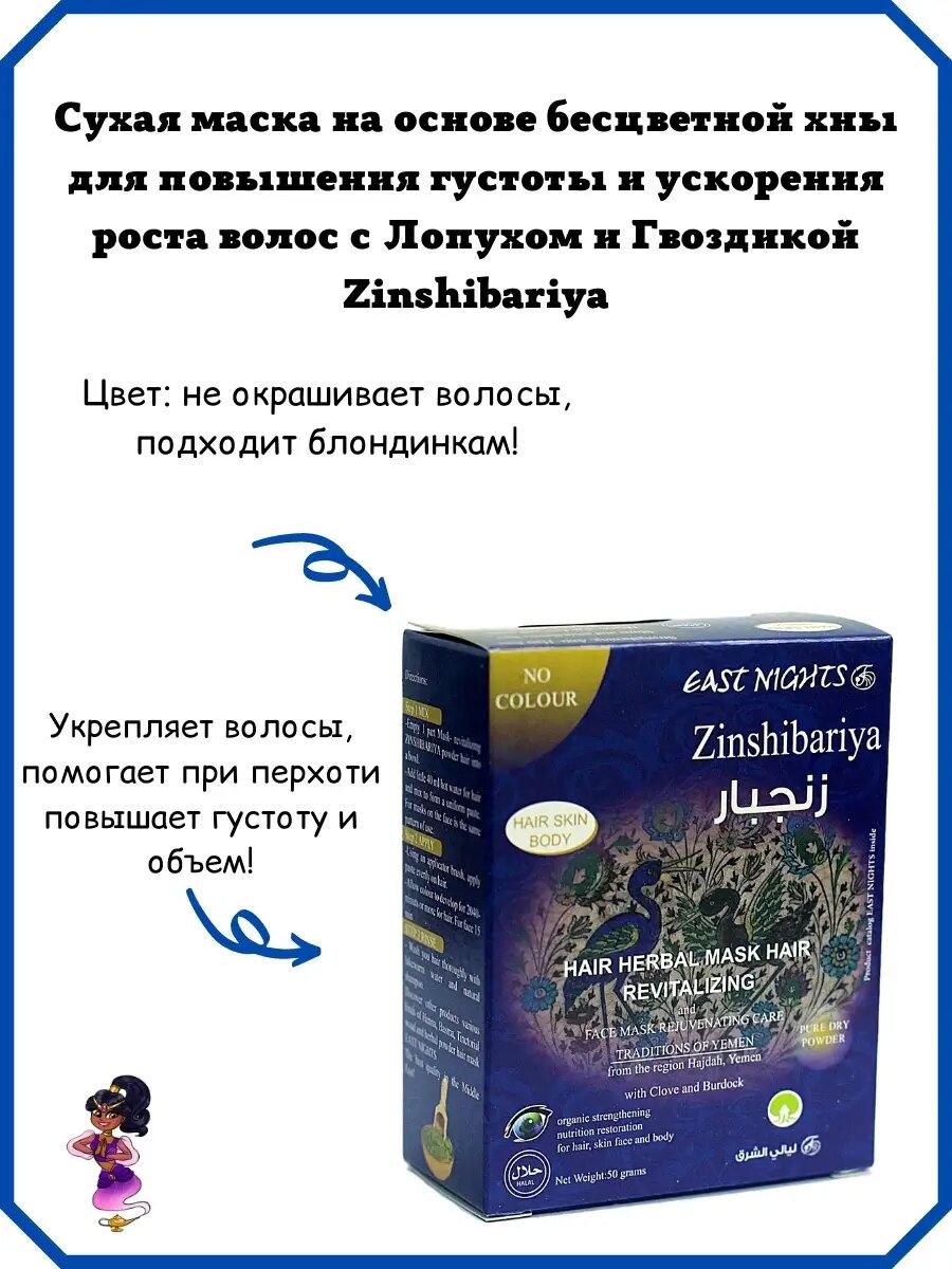 Маска- кондиционер травяная для волос и лица Zinshibariya "Зинжибария"