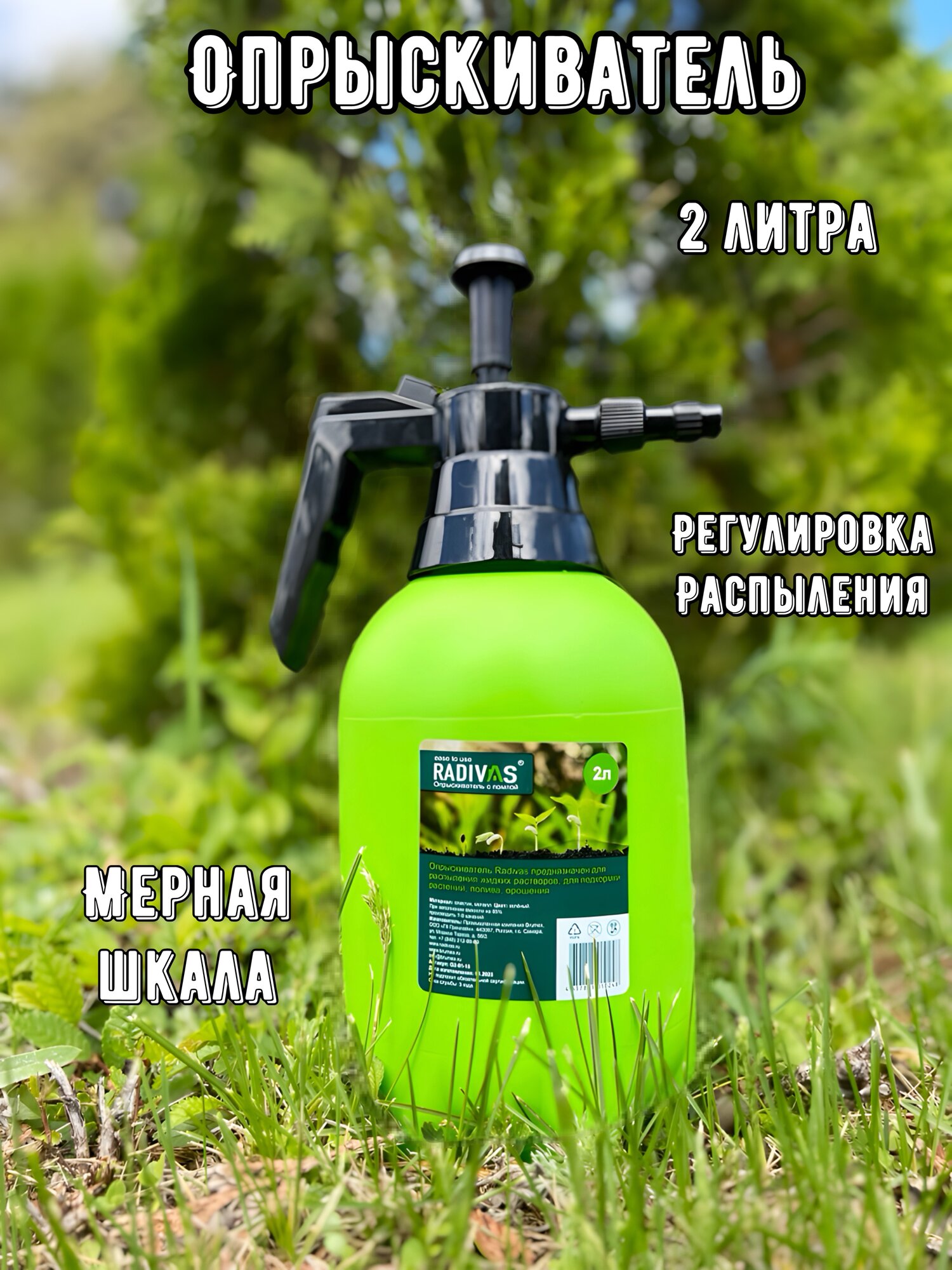 Садовый опрыскиватель помповый для растений и цветов 2 литра