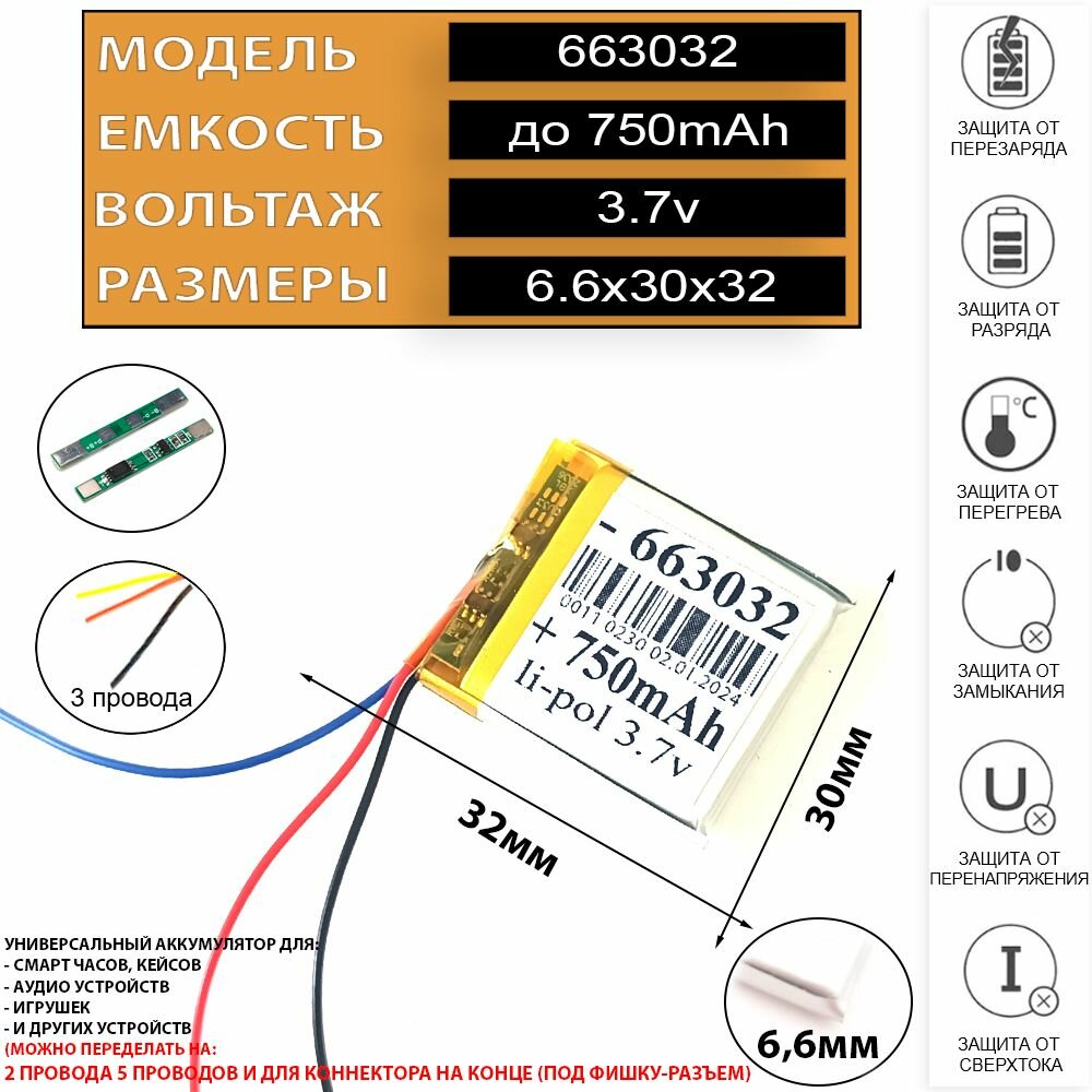 Anker Soundcore Life Q30 аккумулятор для беспроводных наушников (батарея на беспроводные наушники универсальная 6.6мм на 30мм на 32мм 3.7v 750mAh) 663032 3pin 3 провода