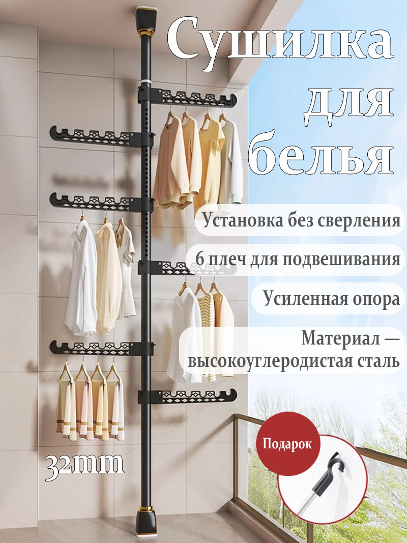 Напольная сушилка