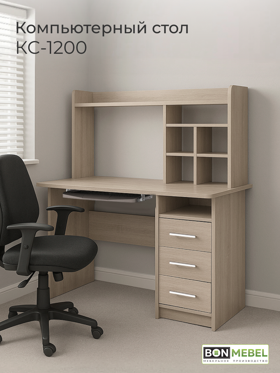 Стол компьютерный BONMEBEL КС-1200К, Дуб Крафт Серый, 120х60х134, с надстройкой и ящиками