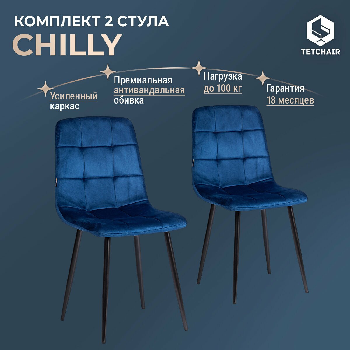 Комплект стульев для кухни TetChair CHILLY (mod. JSC-220) 2 шт, велюр/металл, синий