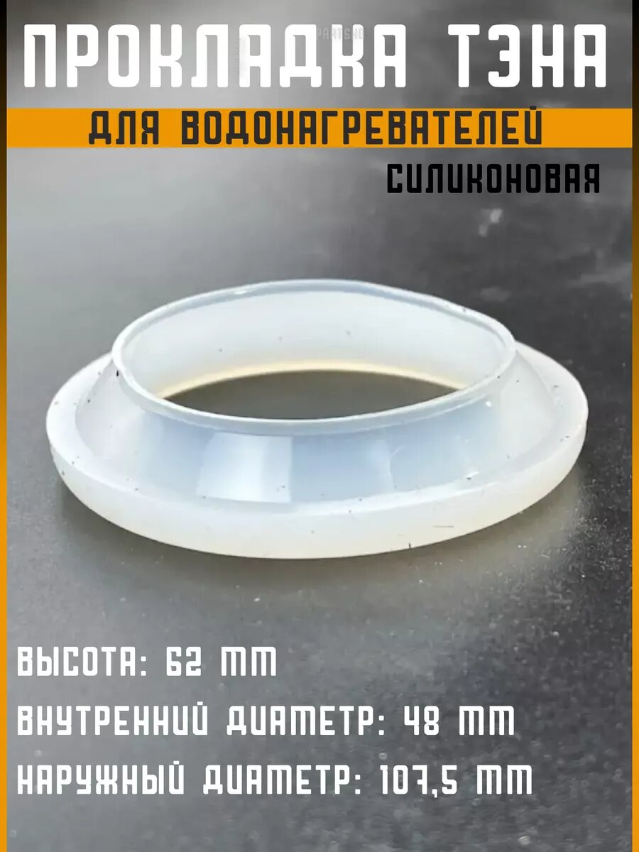Прокладка фланца водонагревателя Аристон Ariston Запчасти