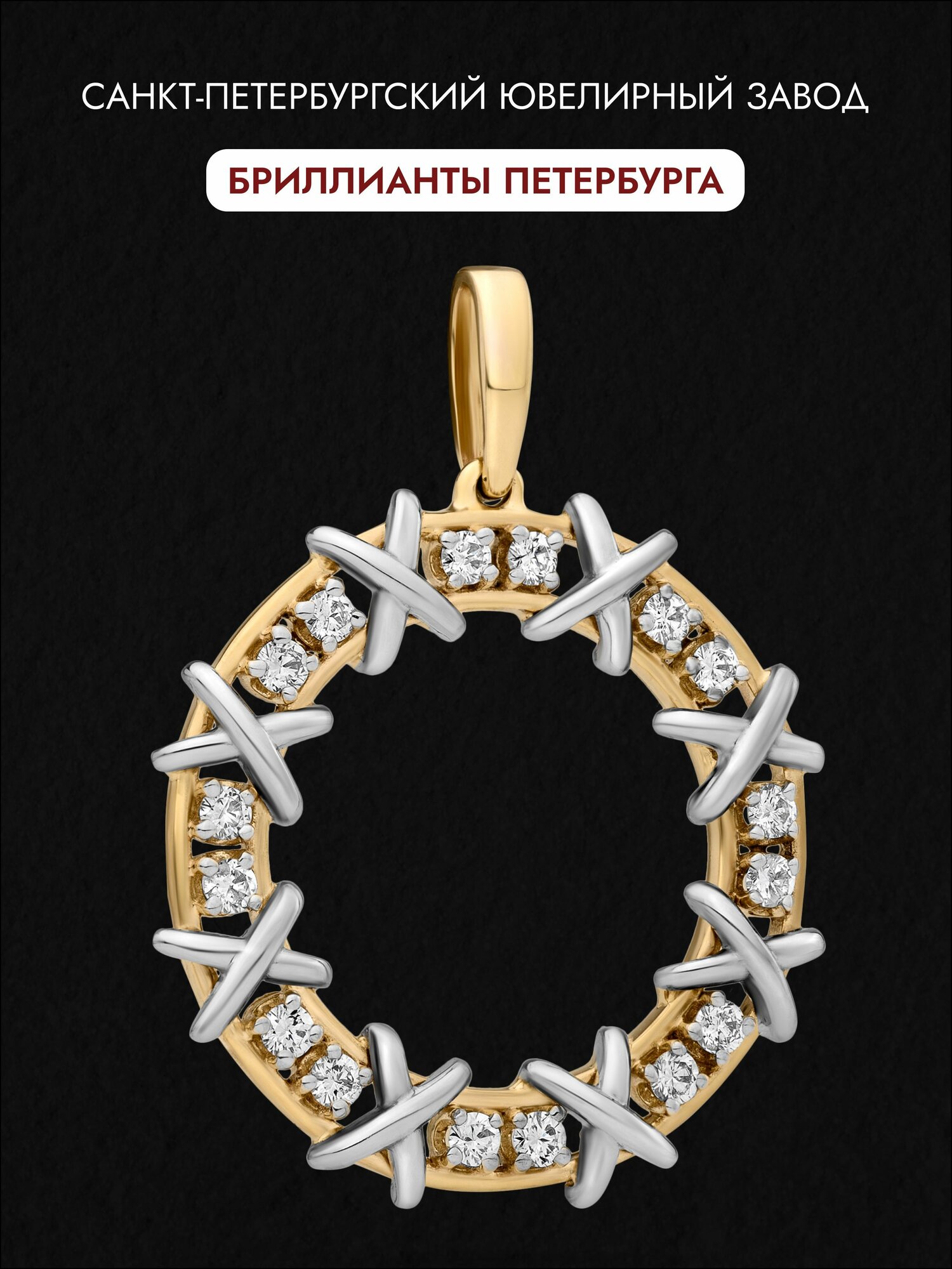 Подвеска, желтое, белое золото, 585 проба, родирование, бриллиант