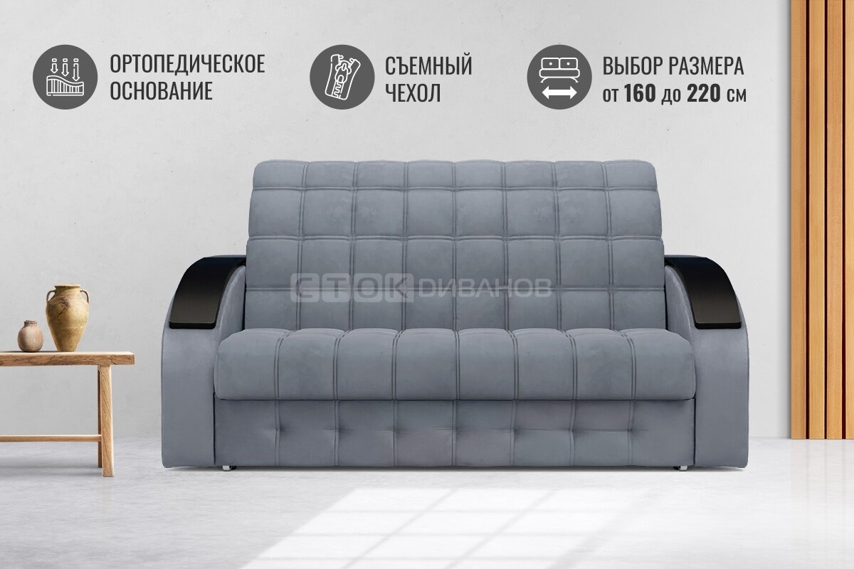Диван Сток Диванов Брауни Slate серо-синий 160 см, механизм аккордеон на металлокаркасе
