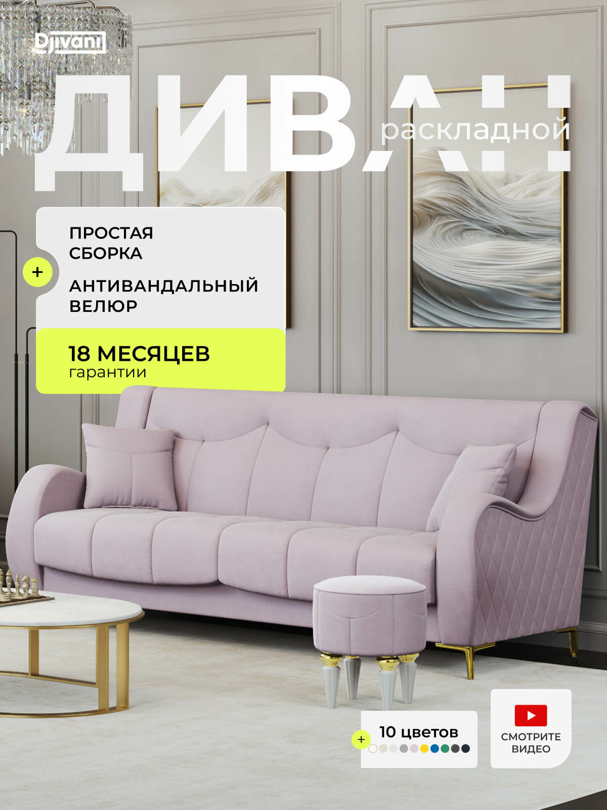 Диван раскладной Флоренция Велюр лавандер / ножки - золото Djivani