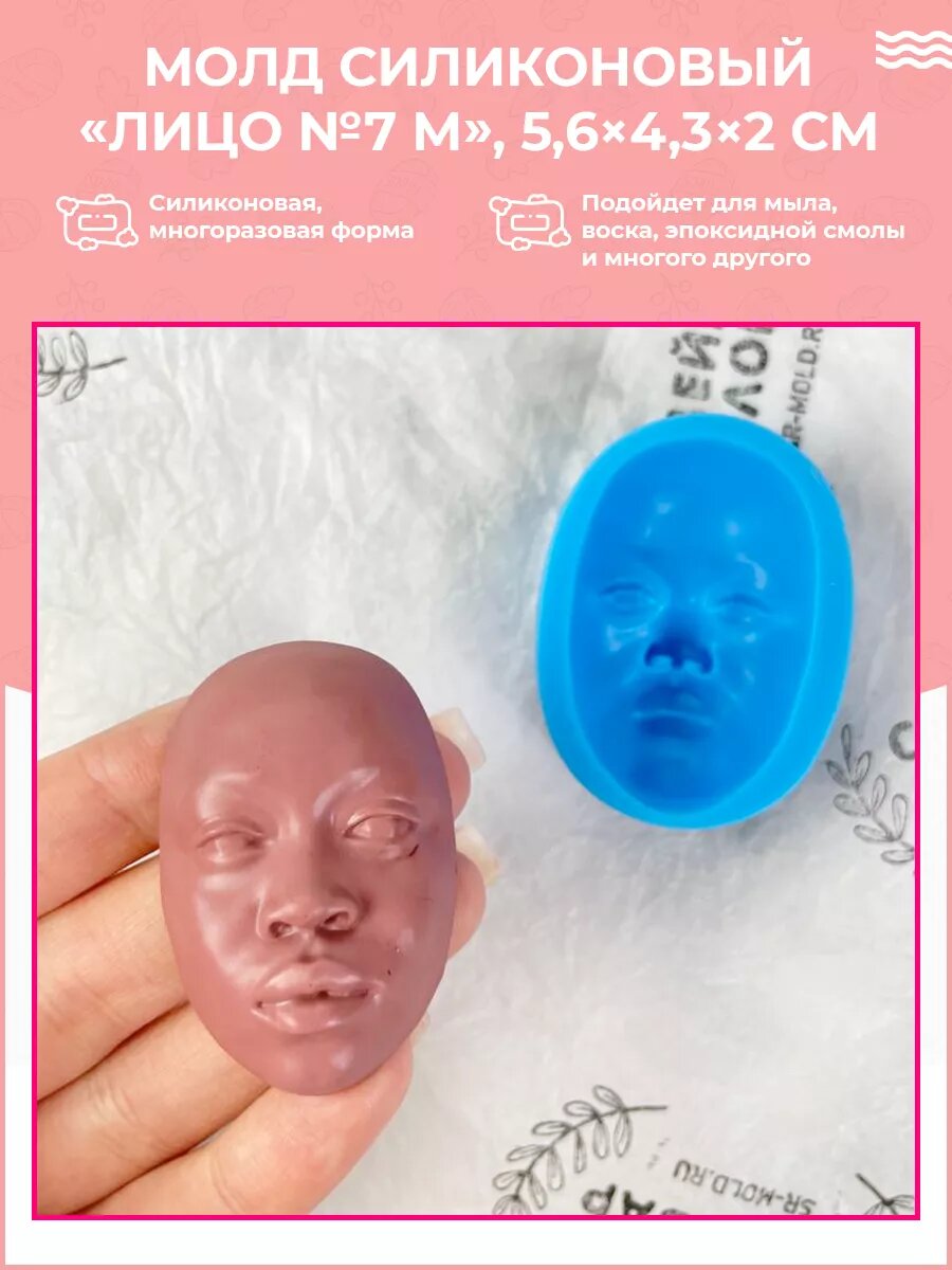 Силиконовая форма / молд Лицо африканца для кукол и фигурок
