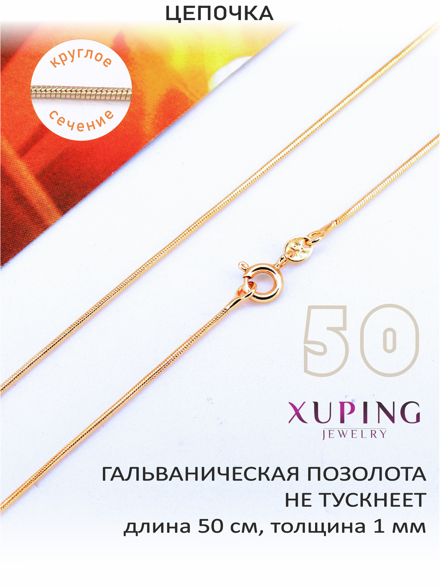 Цепь