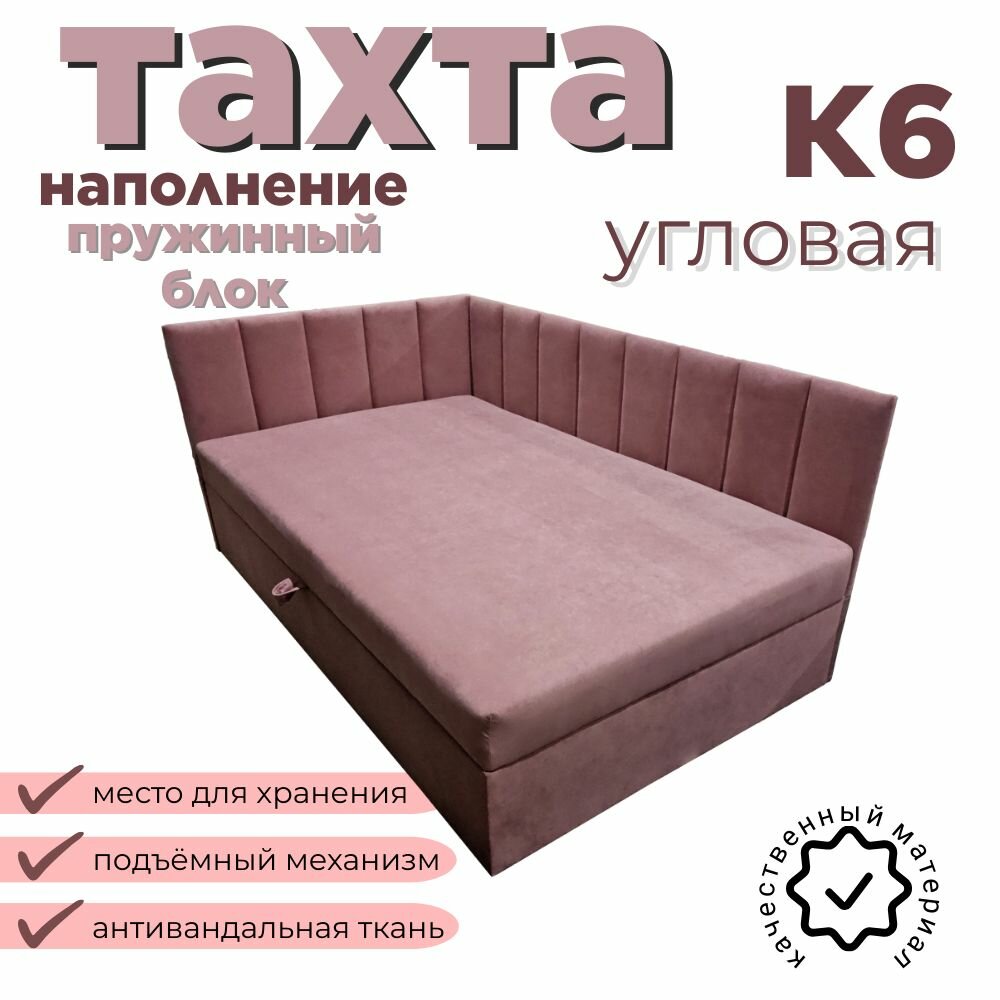 Тахта угловая Fortis, двусторонняя, с подъемным механизмом, спальное место 160x160 см