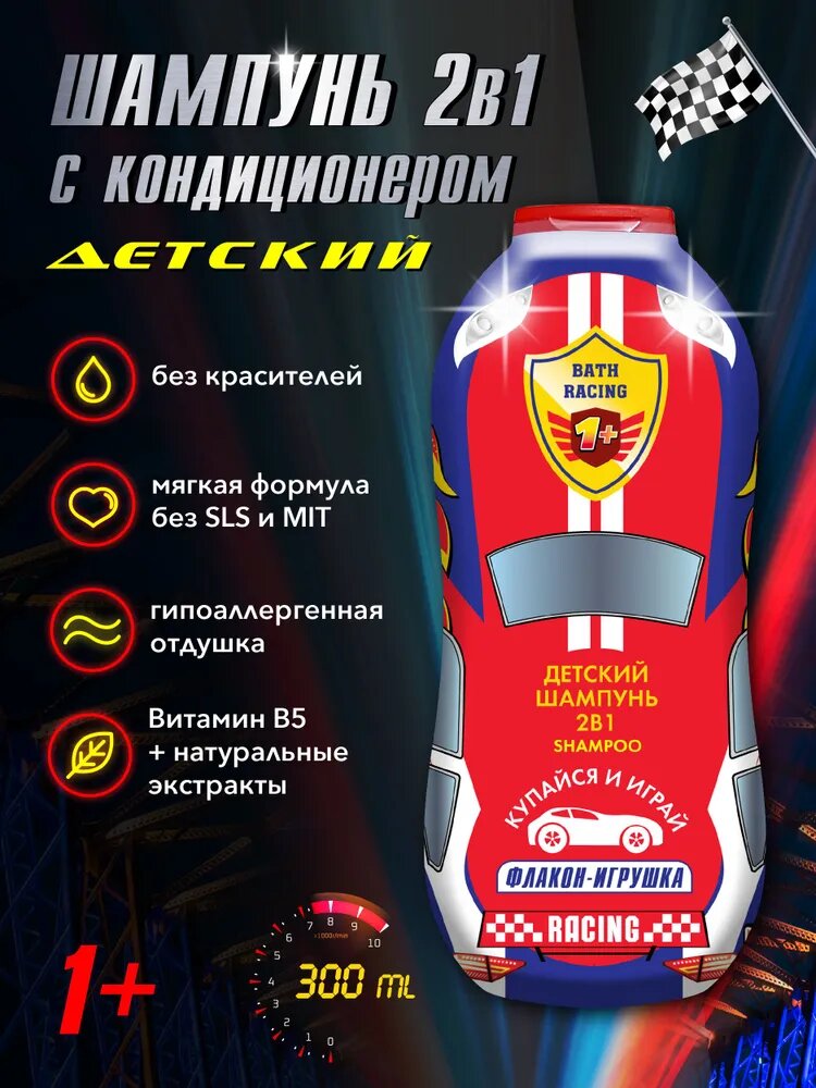 Гонки Шампунь 2 в 1 с кондиционером, 300 мл, 300 г