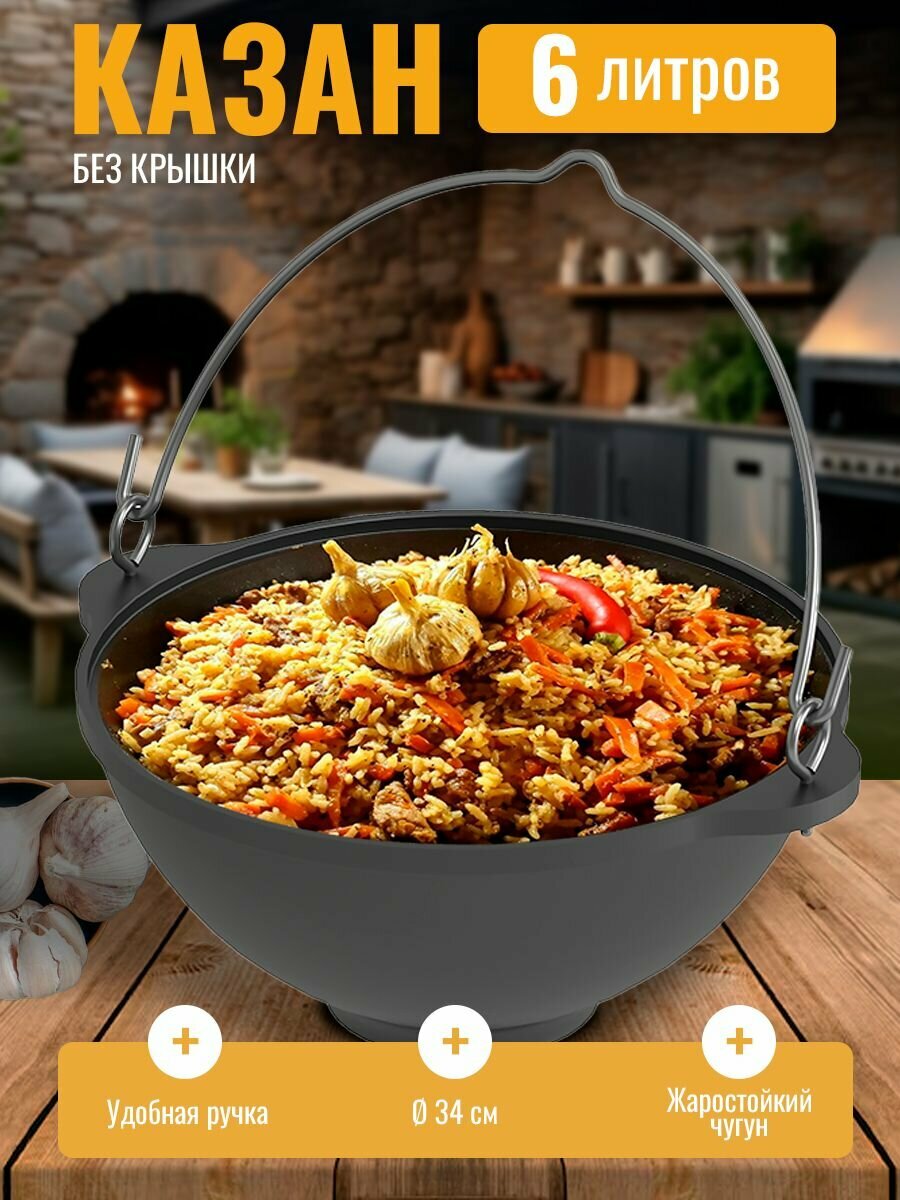 Казан чугунный Везувий 6л с ручкой (Без крышки)