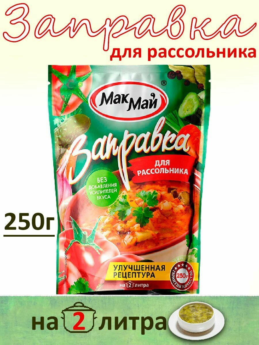 Заправка МакМай для Рассольника, 250гр на 2 литра