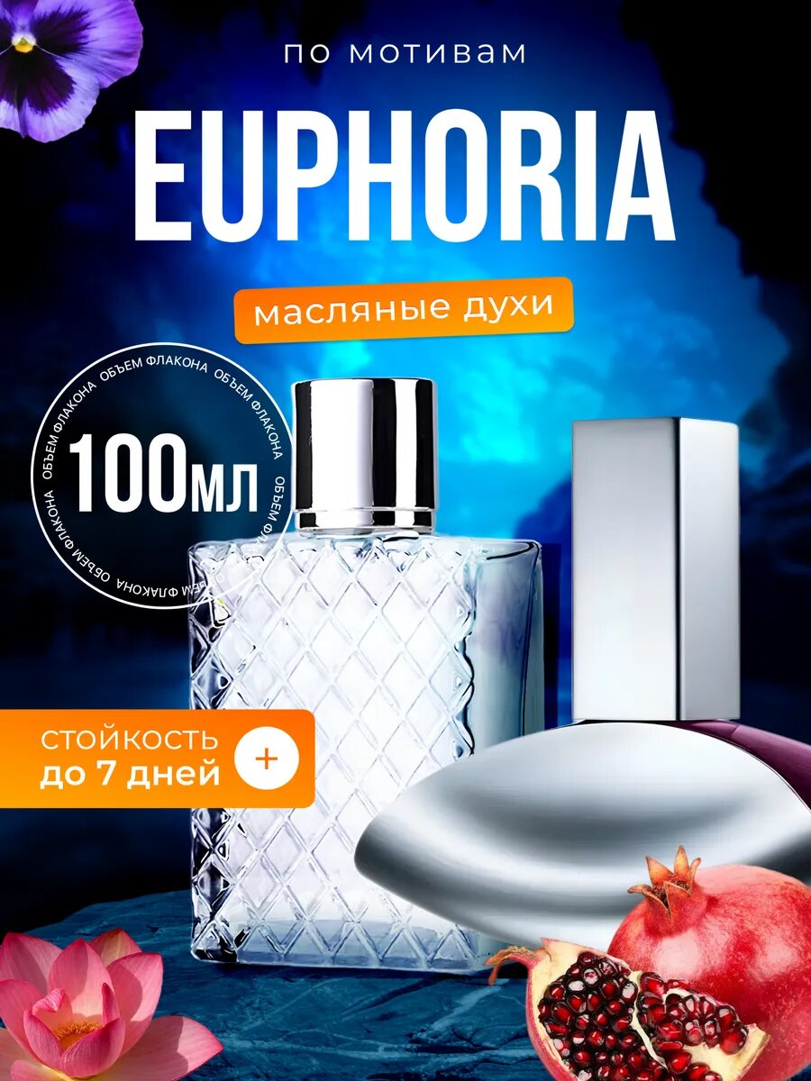 Духи масляные по мотивам Euphoria Кельвин Кляйн Эйфория парфюм женские стойкие