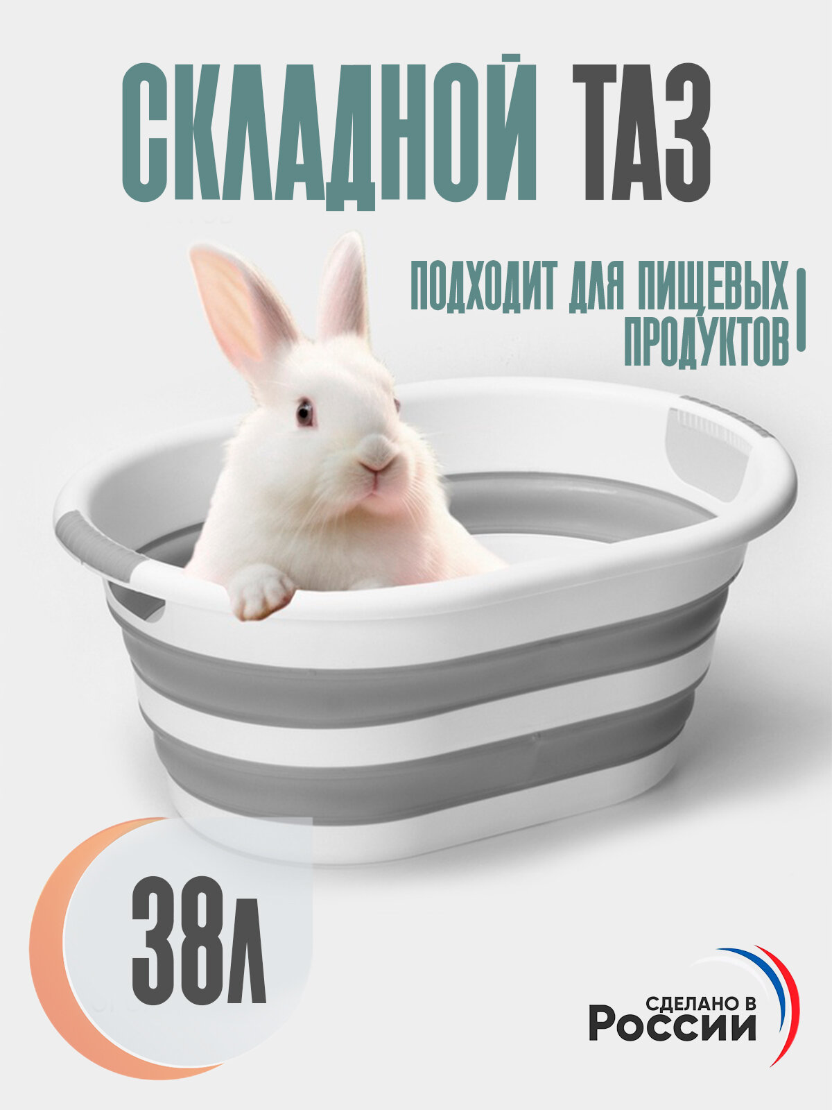 Таз флекс от идеи, 38 л, складная модель, пластик, ручки, овальный