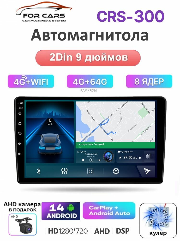 Магнитола CRS-300 9 дюймов с Android 14, Процессор 8 ядер, Память 4+64Gb, Carplay + Android Auto, DSP, 4G(Sim)