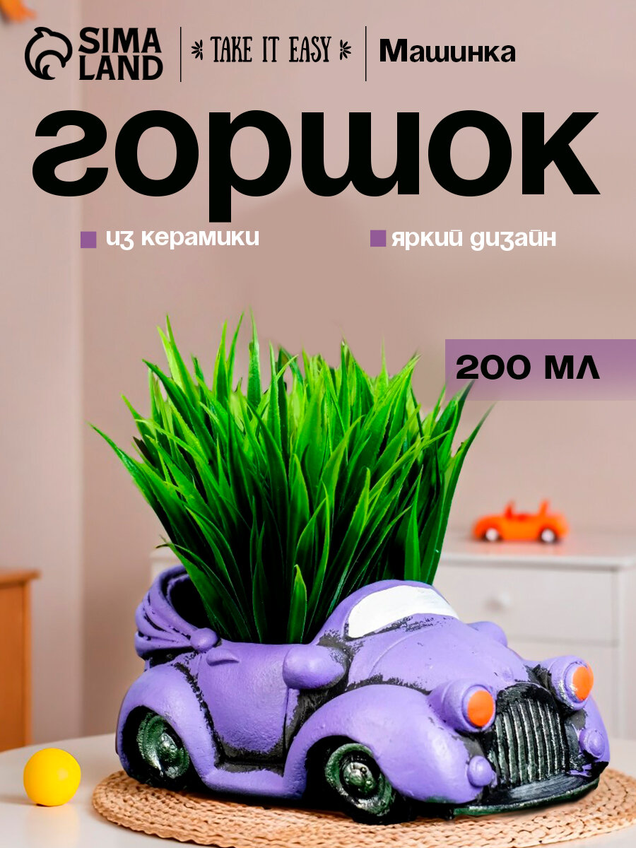 Горшок TAKE IT EASY "Машинка", керамика, сиреневый, 14х8х7см