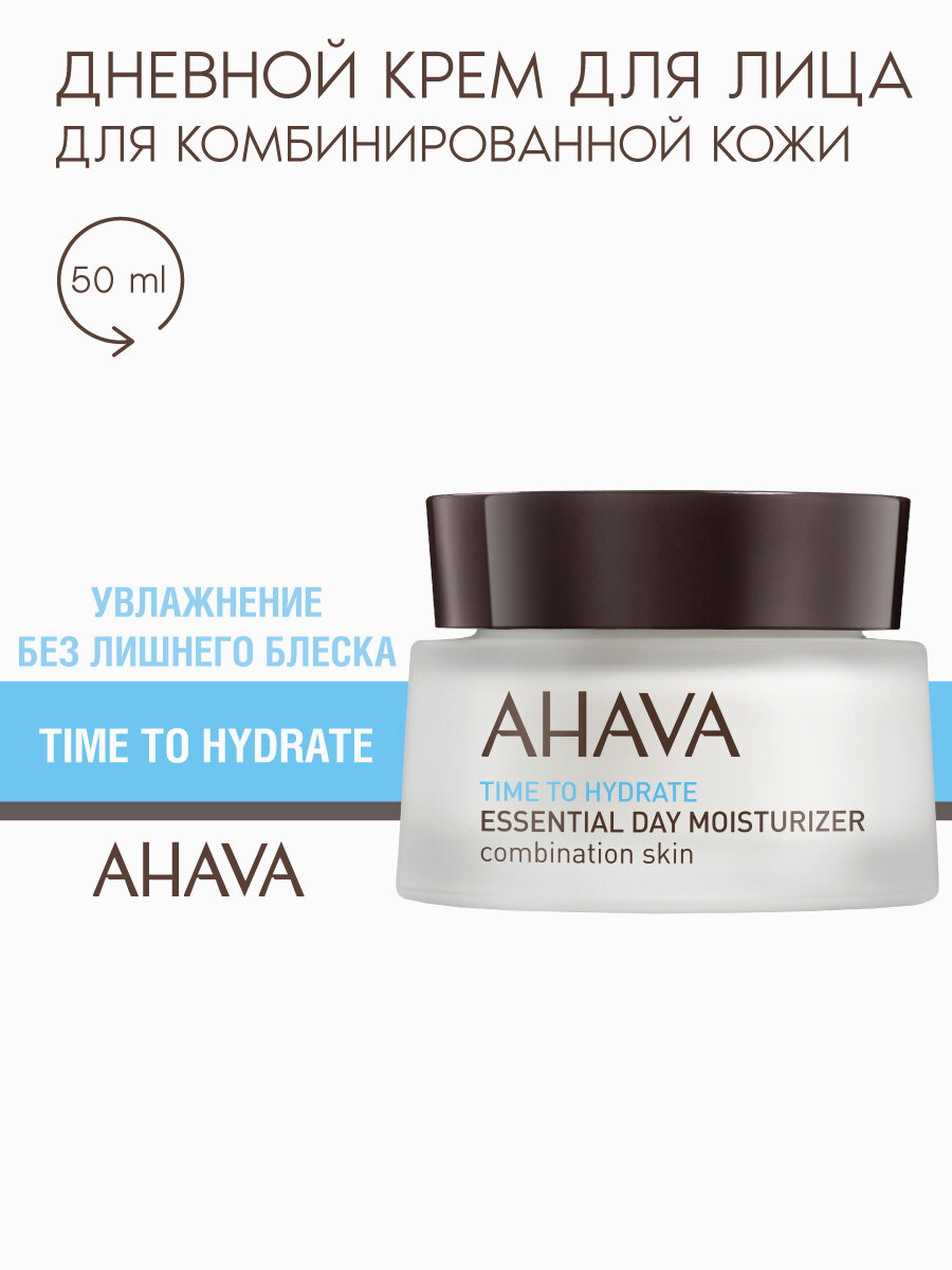 Ahava Крем для лица для комбинированной кожи увлажняющий Time To Hydrate, 50 мл