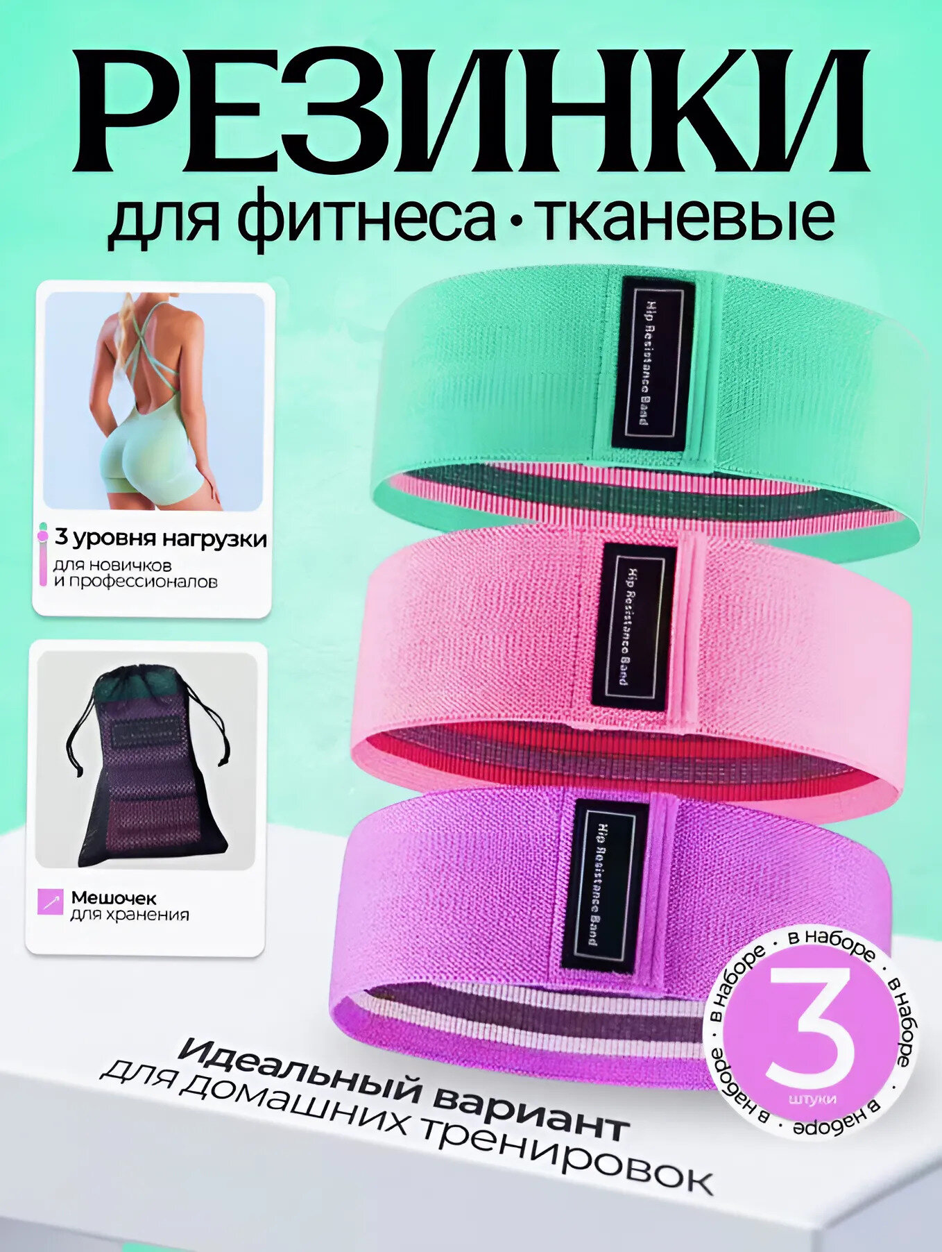 Фитнес-резинки тканевые, спортивные резинки для фитнеса, набор 3 шт