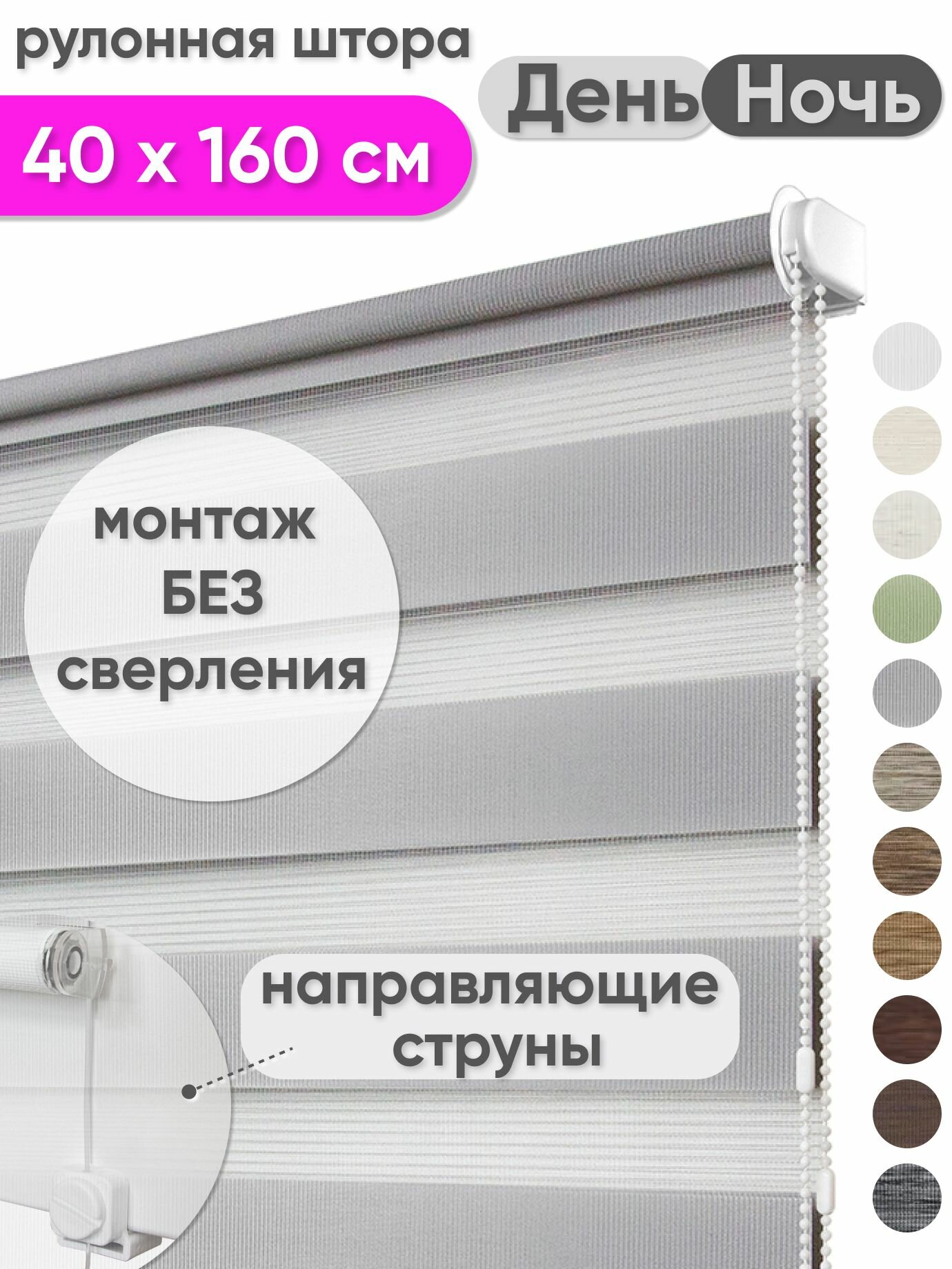 Рулонные жалюзи день ночь - Шторы на окна "Мехико" светло-серый 40 см х 160 см