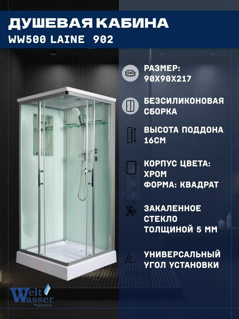 Душевая кабина WeltWasser WW500 LAINE 902 (90х90х217), низкий поддон, стекло прозрачное