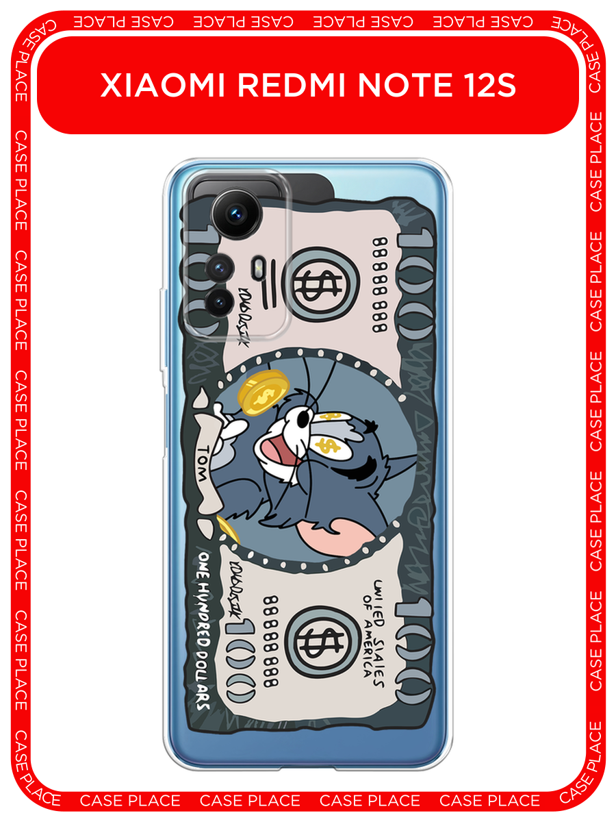 Чехол на Xiaomi Redmi Note 12S / Сяоми Редми Ноут 12S с принтом Купюра с Томом, прозрачный