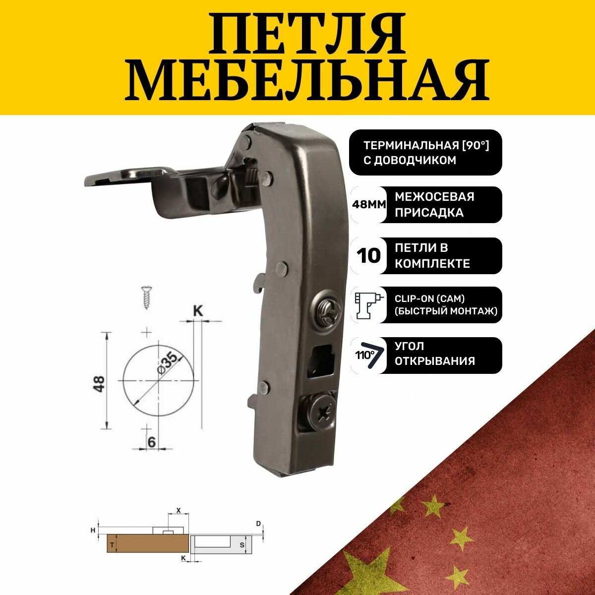 Петля мебельная терминальная с доводчиком 90, фурнитура