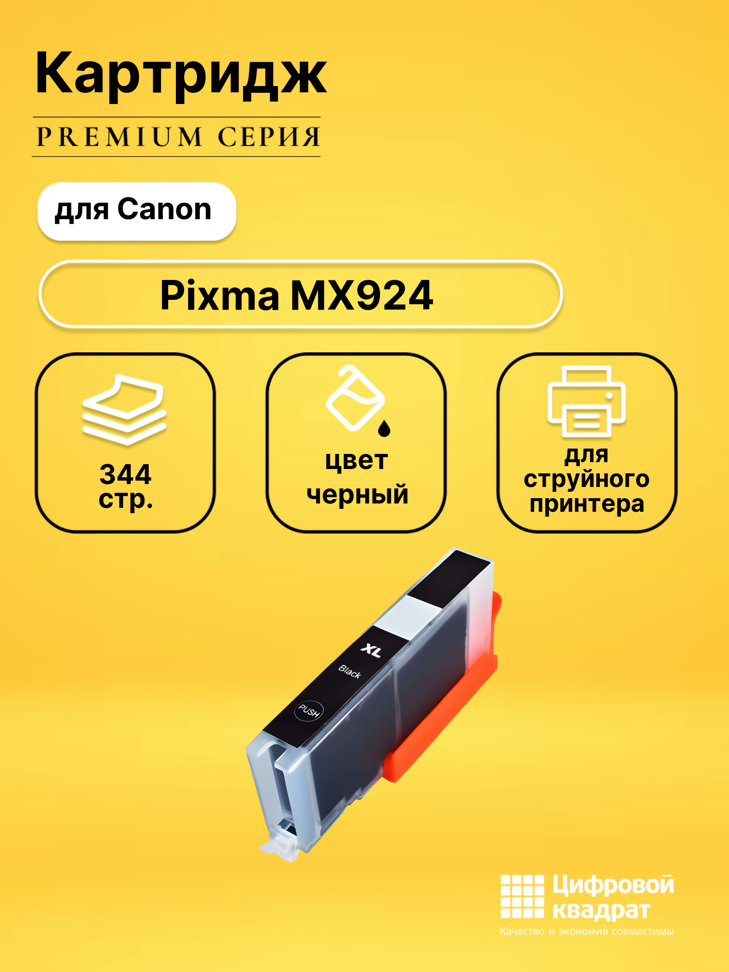 Картридж для Canon Pixma MX924 (CLI-451BK), Pixma iP7240, Pixma iP8740, Pixma iX6840, Pixma MG5440, Pixma MG5540