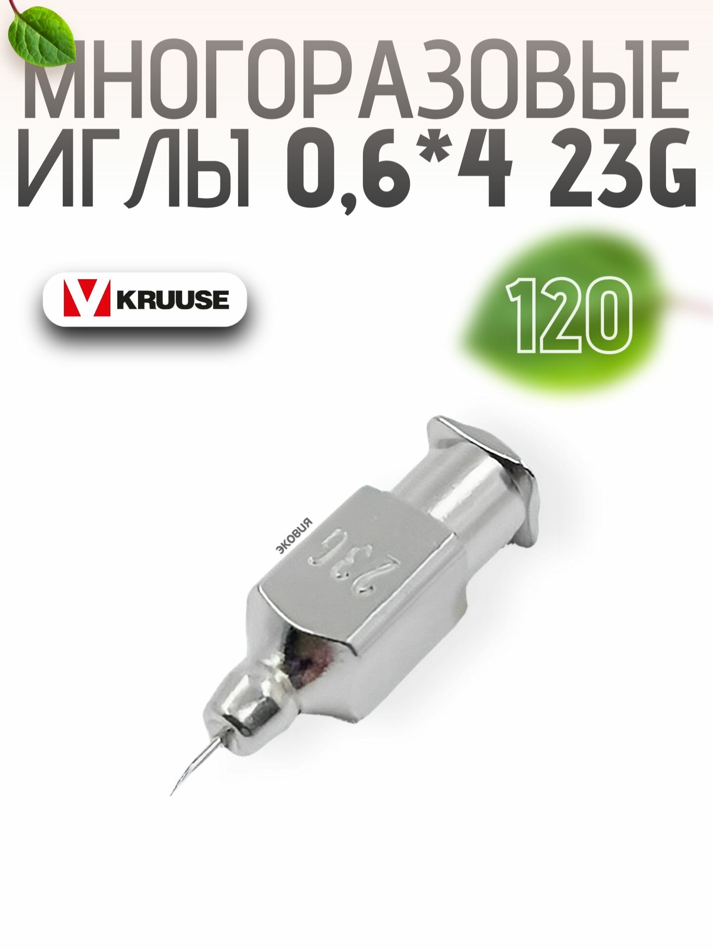 0,6*4мм Многоразовые ветеринарные иглы Luer Lock 120 шт