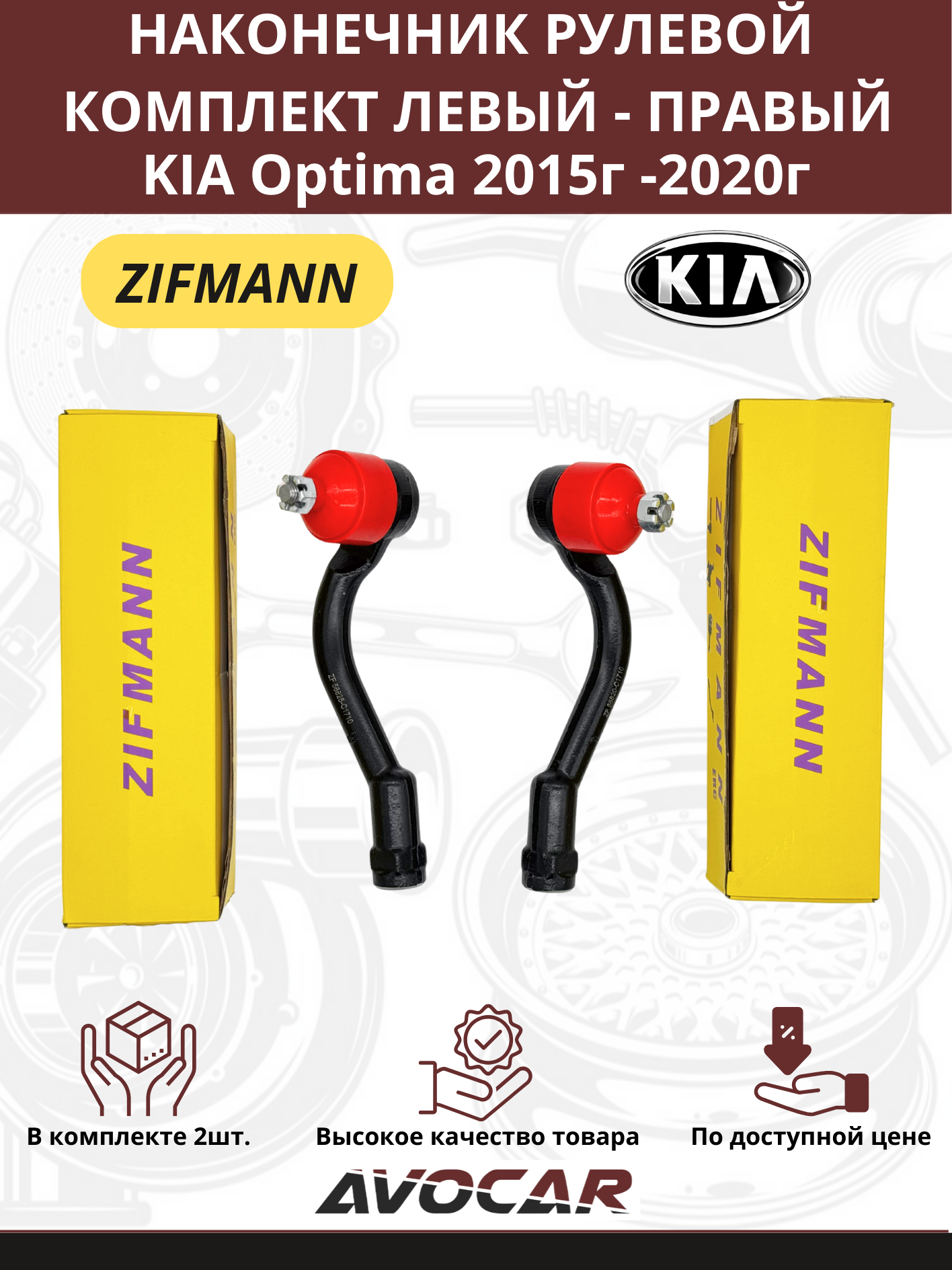 Наконечник рулевой передний комплект левый - правый Kia Optima 2015 - /Hyundai Tucson 15- арт: 56825C1710-56820C1710