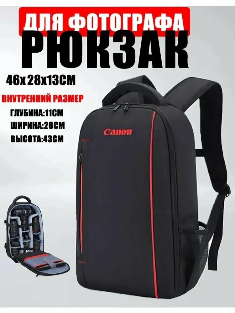 Рюкзак для фотоаппарата Canon-CJX2