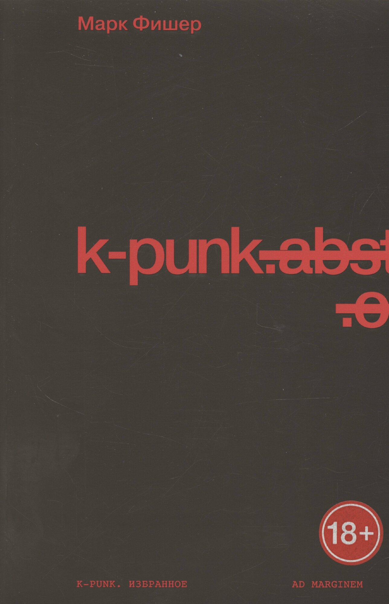 K-punk. Избранное