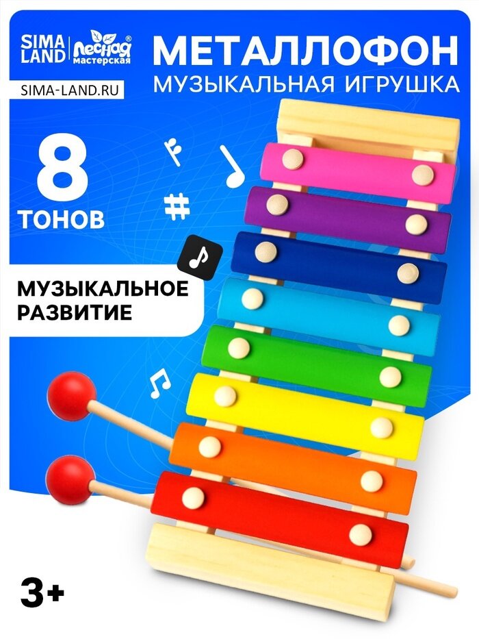 Игрушка музыкальная "Металлофон", 8 тонов