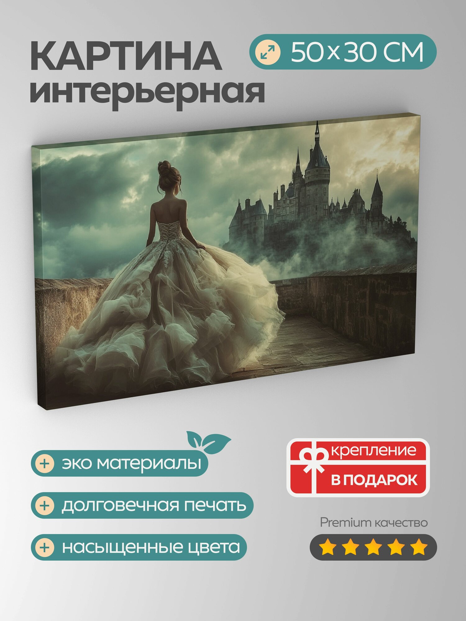 Картина на холсте интерьерная 50х30 см, девушка, бальное платье, высокое разрешение, пышная юбка, эффектный силуэт