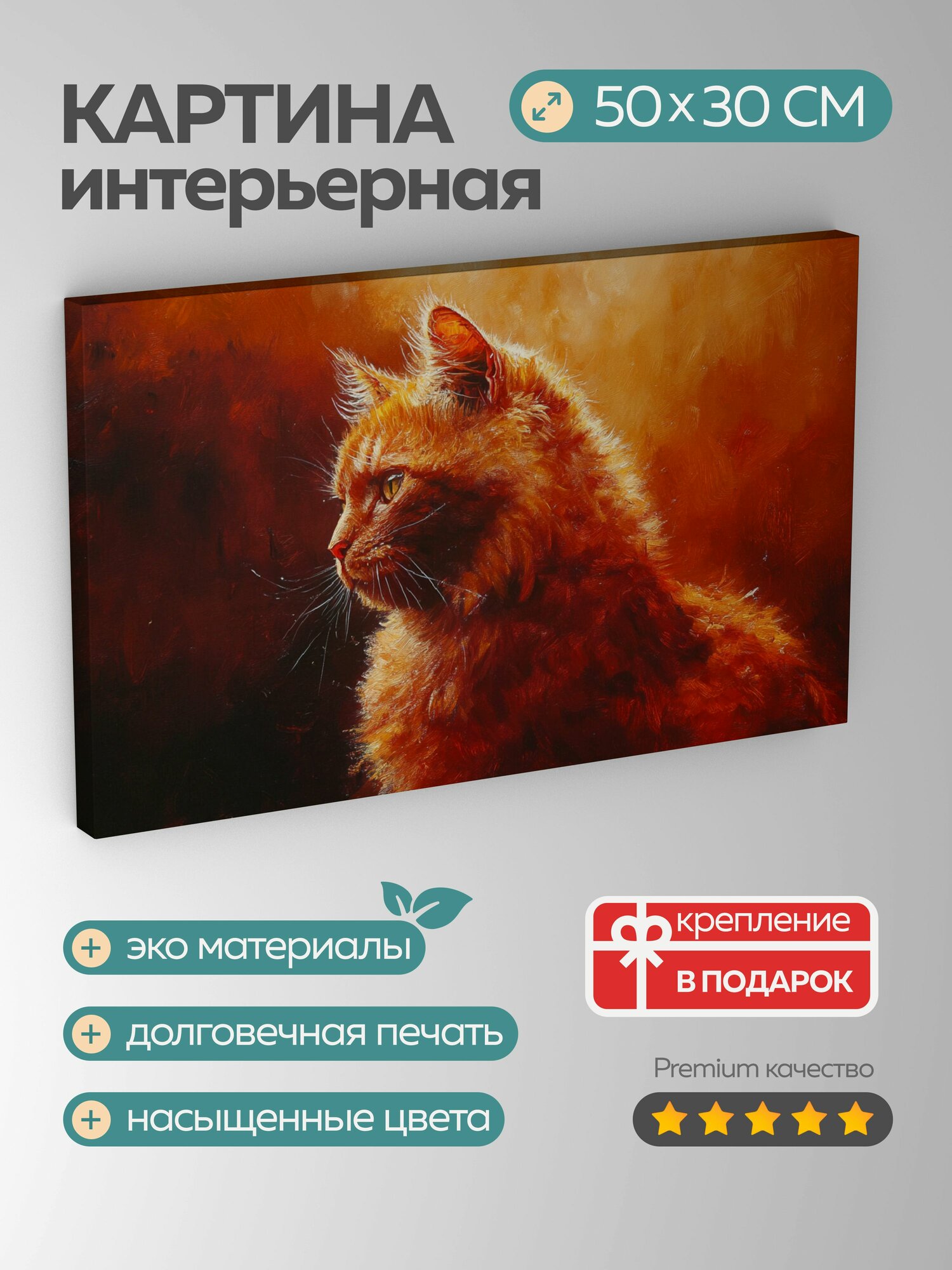Картина на холсте интерьерная 50х30 см, Кот, рыжий, масляная картина, шерсть, царственный, уравновешенный, теплые тон