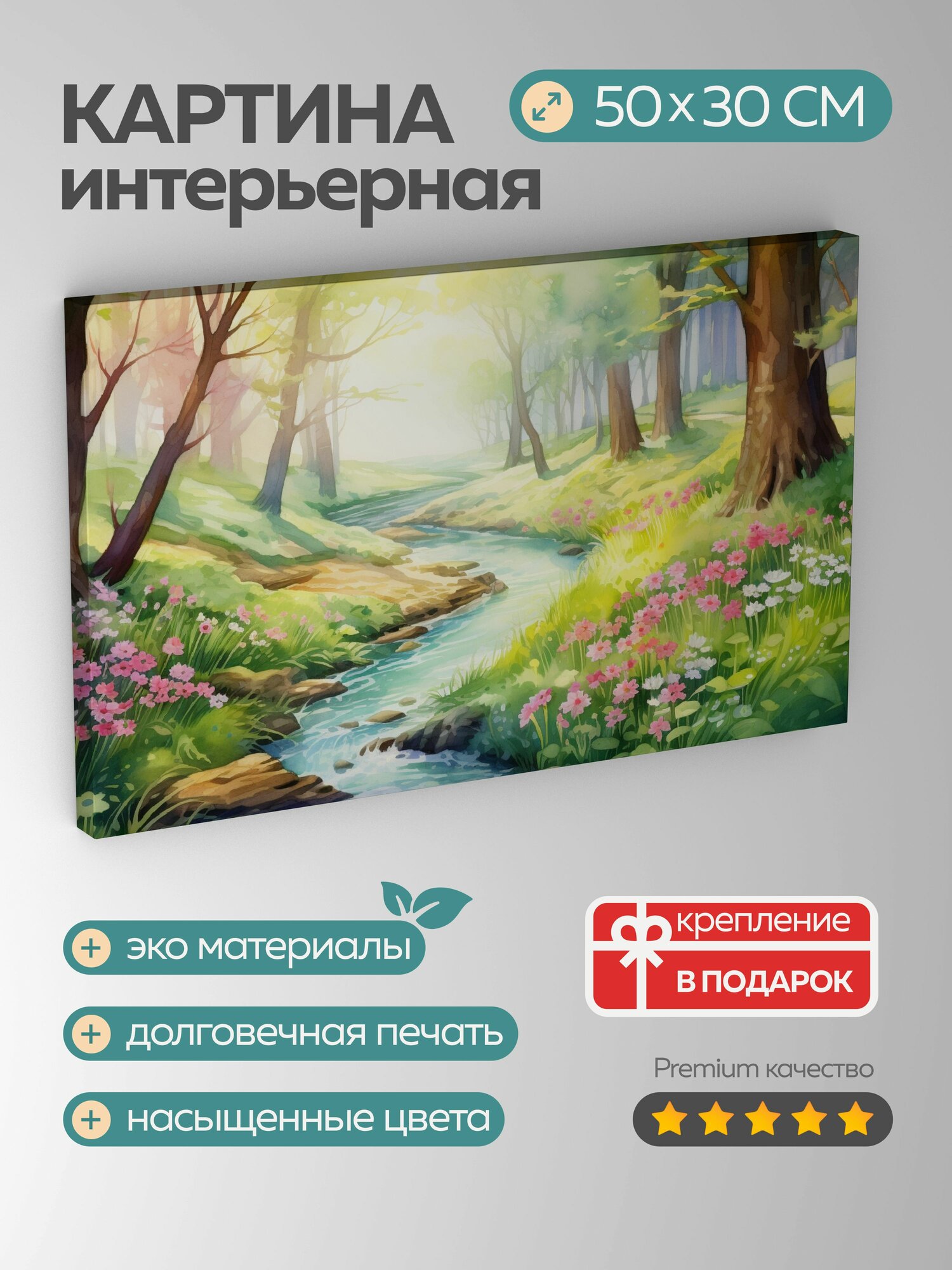 Картина на холсте интерьерная 50х30 см, акварельная картина, Остара, весна, симфония природы, лесная поляна