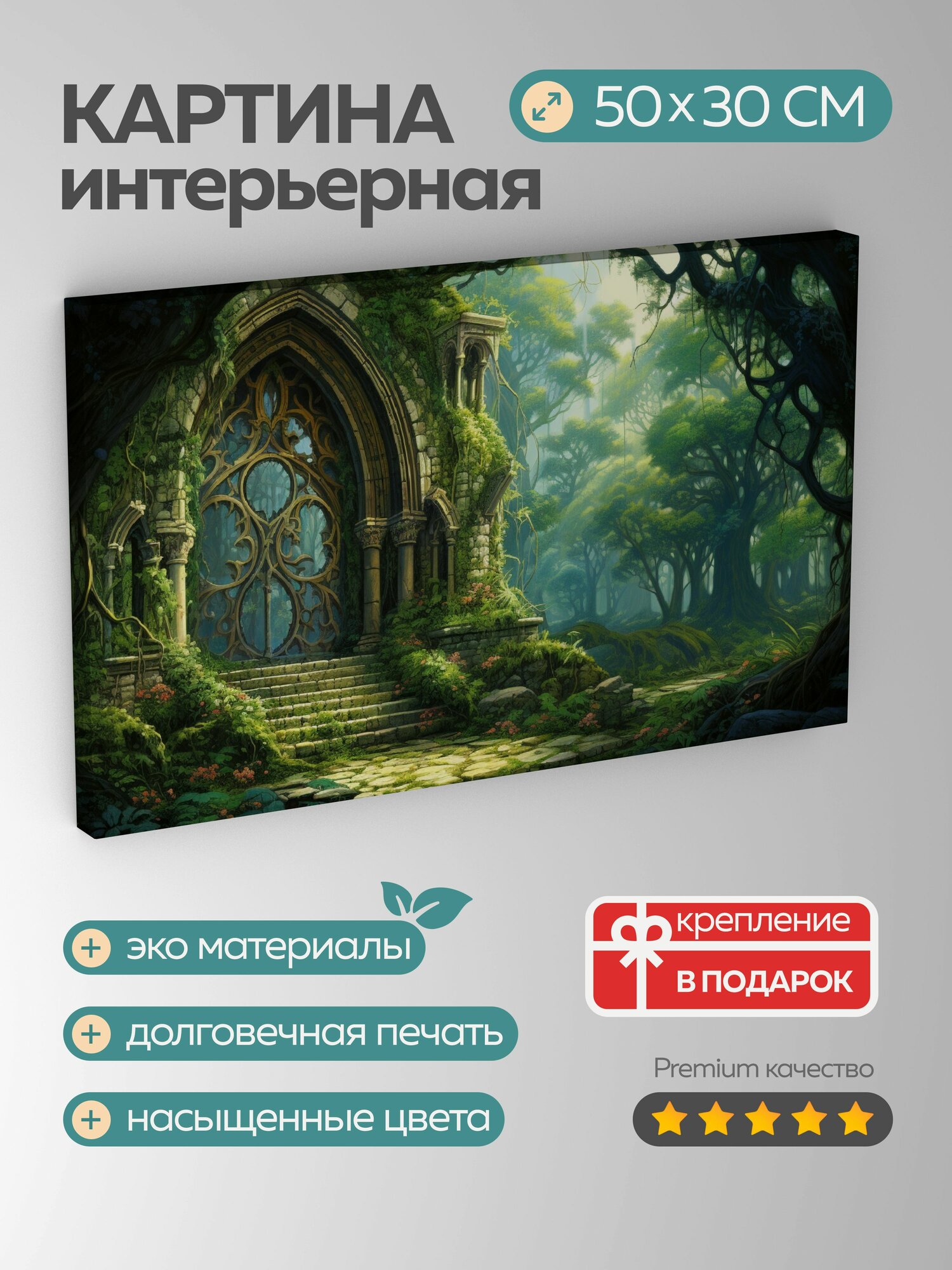 Картина на холсте интерьерная 50х30 см, магический портал, каменная арка, резьба, пульсирующий свет, древний лес, чудо