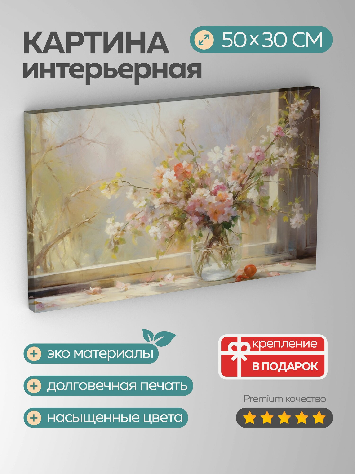 Картина на холсте интерьерная 50х30 см, картина, импрессионизм, масло, тихий уголок, весенний букет, мягкие мазки