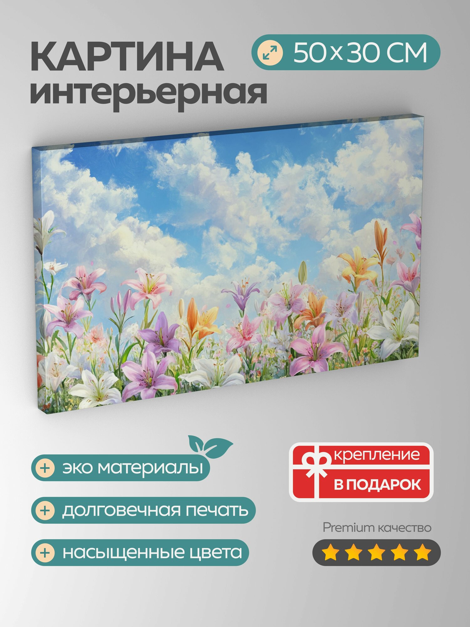 Картина на холсте интерьерная 50х30 см, лилии, поле цветов, розовый, фиолетовый, белый, зеленые стебли, голубое небо