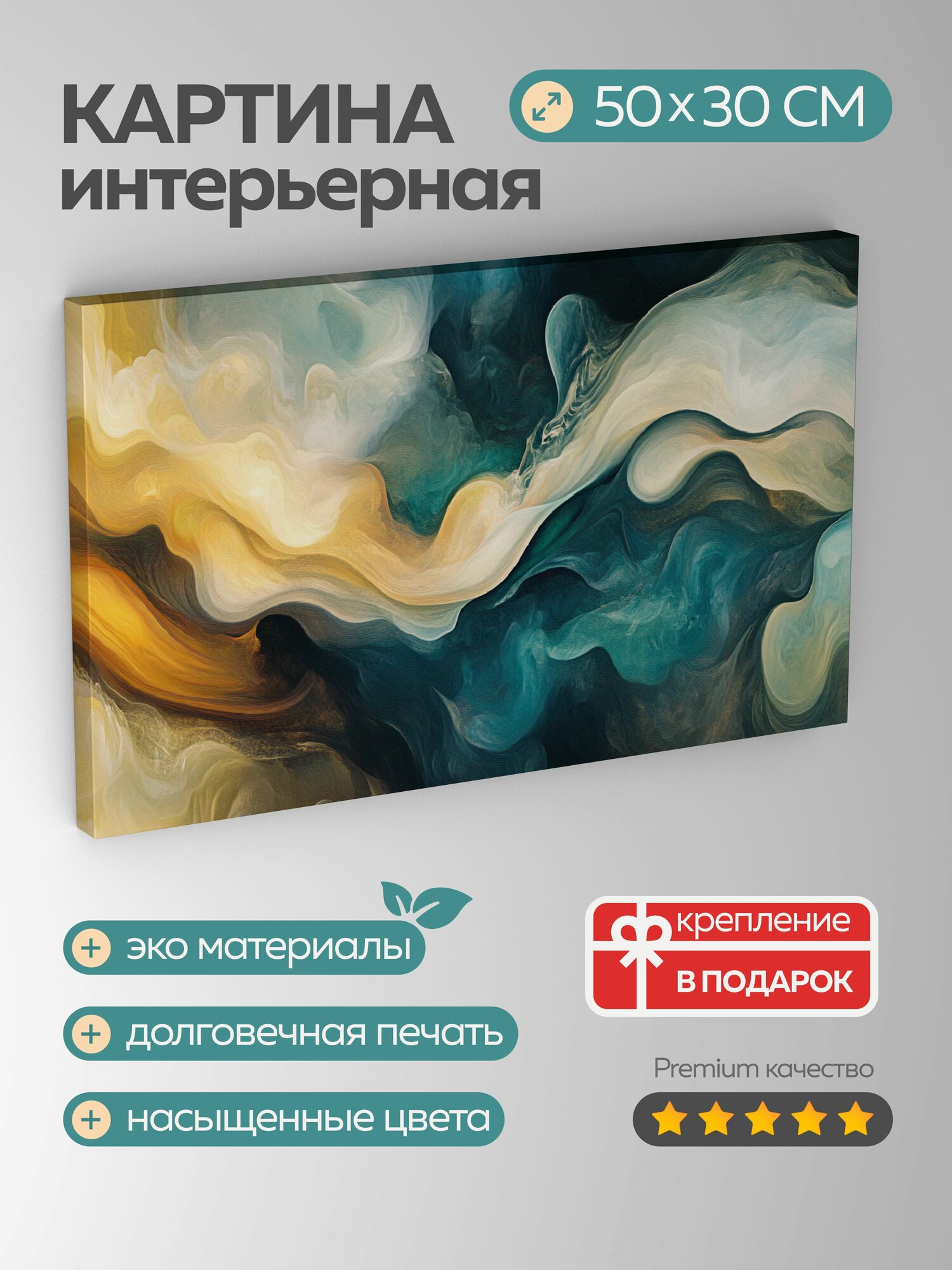 Картина на холсте интерьерная 50х30 см, абстракция, душа, переливающиеся цвета, плавные формы, динамичные формы