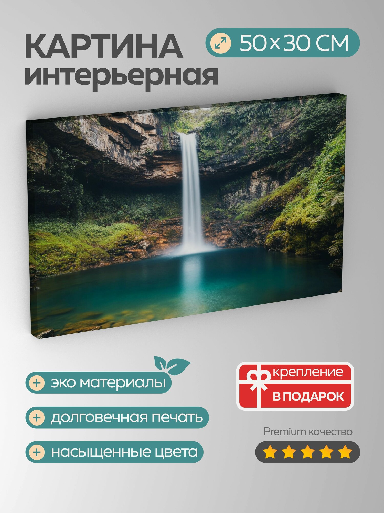 Картина на холсте интерьерная 50х30 см, водопад, скалистый обрыв, бирюзовый бассейн, каскадная вода, пышная зелень