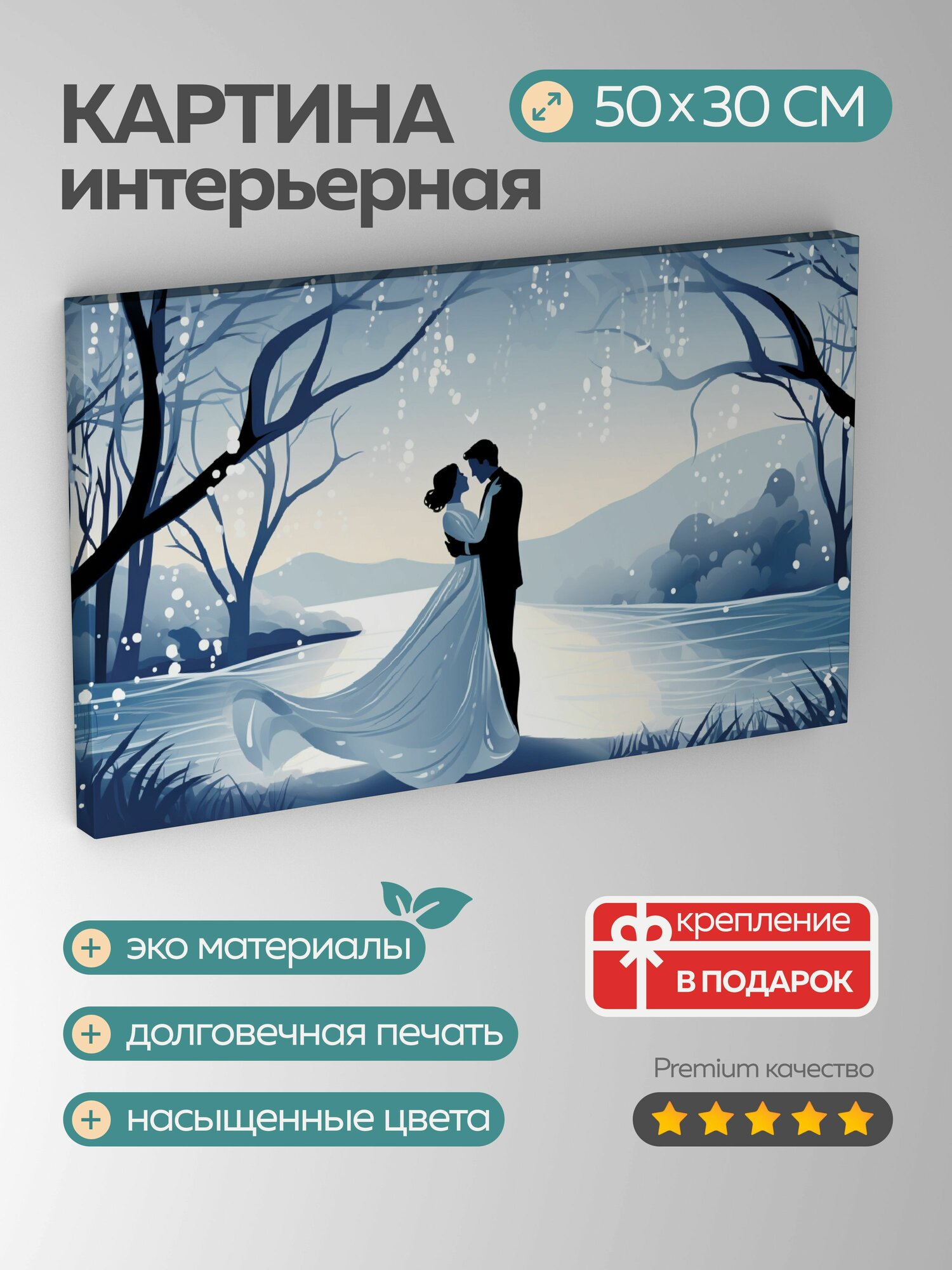 Картина на холсте интерьерная 50х30 см, снежное танго, зимняя страна чудес, анимированные снежинки, мягкий снег