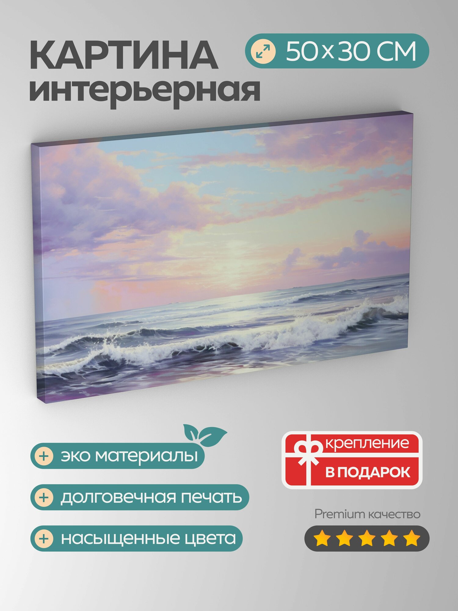 Картина на холсте интерьерная 50х30 см, картина маслом, морской пейзаж, заходящее солнце, сиреневое сияние