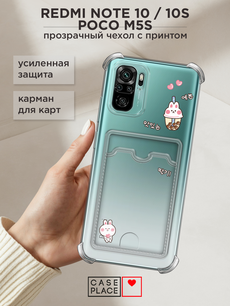 Чехол на Xiaomi Redmi Note 10/10S/Poco M5s (Редми Нот 10/10S/Поко M5s) с картой и принтом Bunny bubble tea