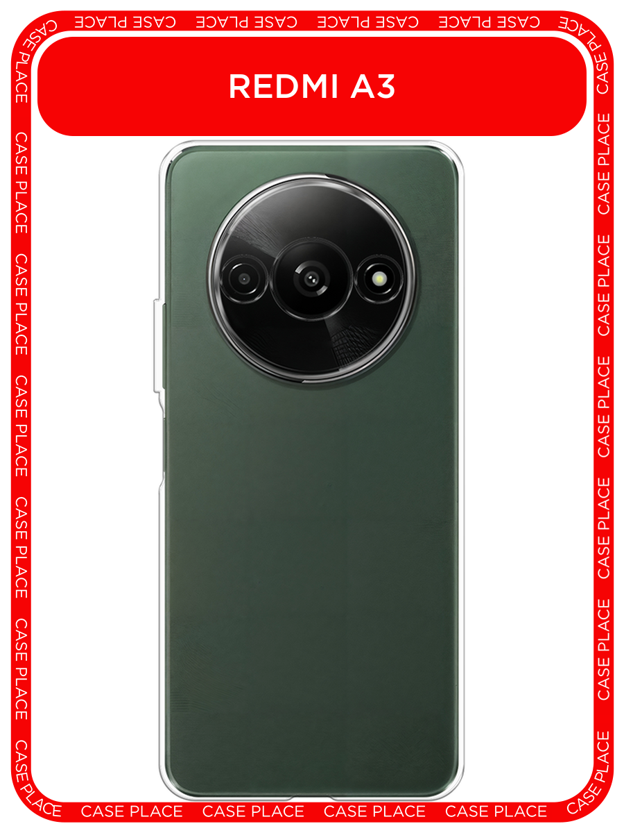 Чехол на Xiaomi Redmi A3/A3x/Poco C61 / Сяоми Редми А3/A3x/Поко С61 прозрачный