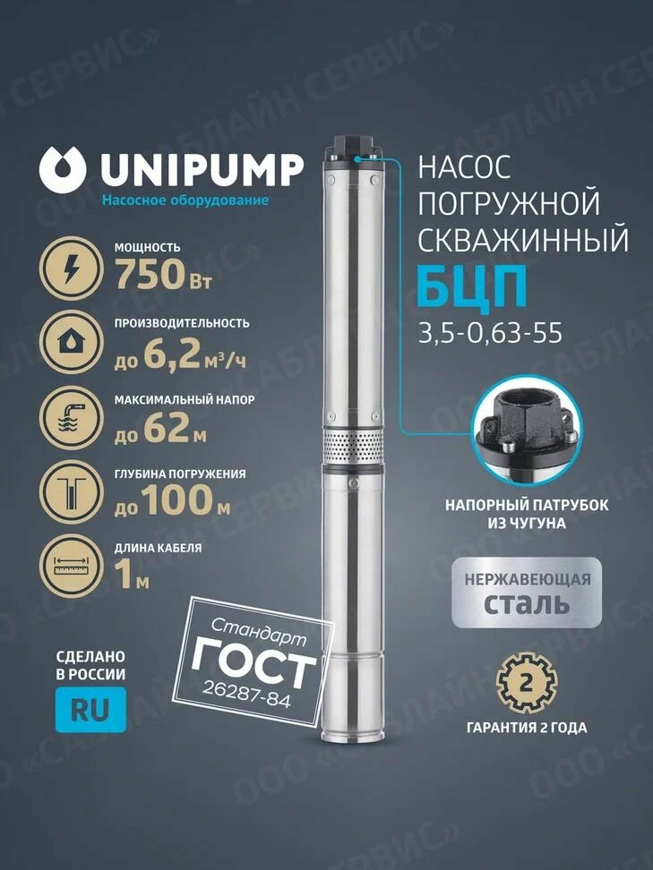 Насос для воды скважинный UNIPUMP БЦП 3,5-0,63-55 (750Вт; кабель 1м)