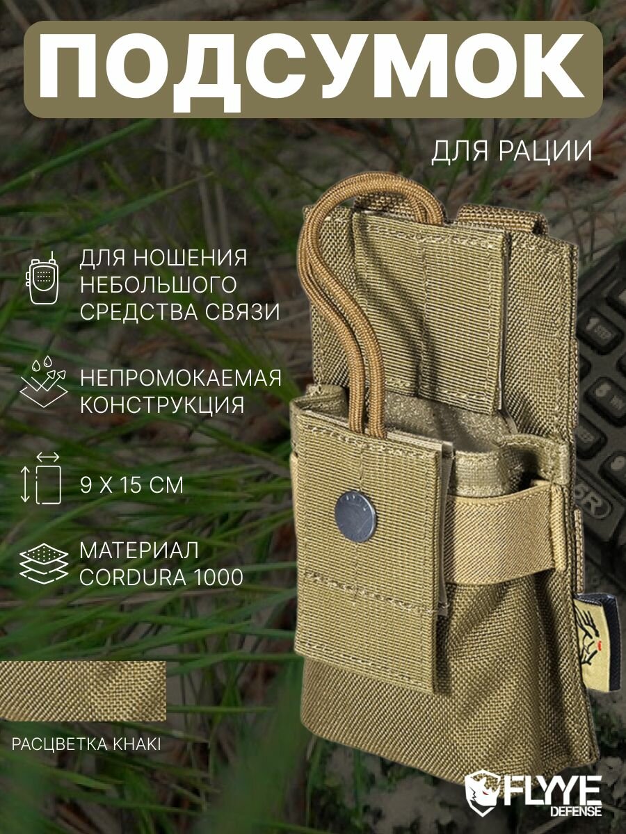 Подсумок тактический для рации FY-PH-C009-KH