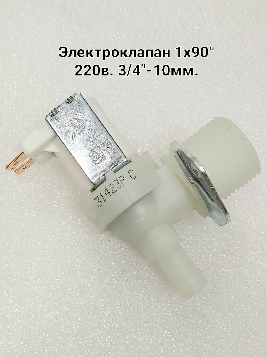 Электроклапан 1х90, 3/4"х10мм.