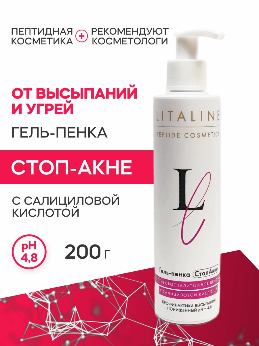 LITALINE Гель Пенка Стоп Акне для умывания с Пептидами, умывалка от прыщей , очищение проблемной кожи при акне, 200мл