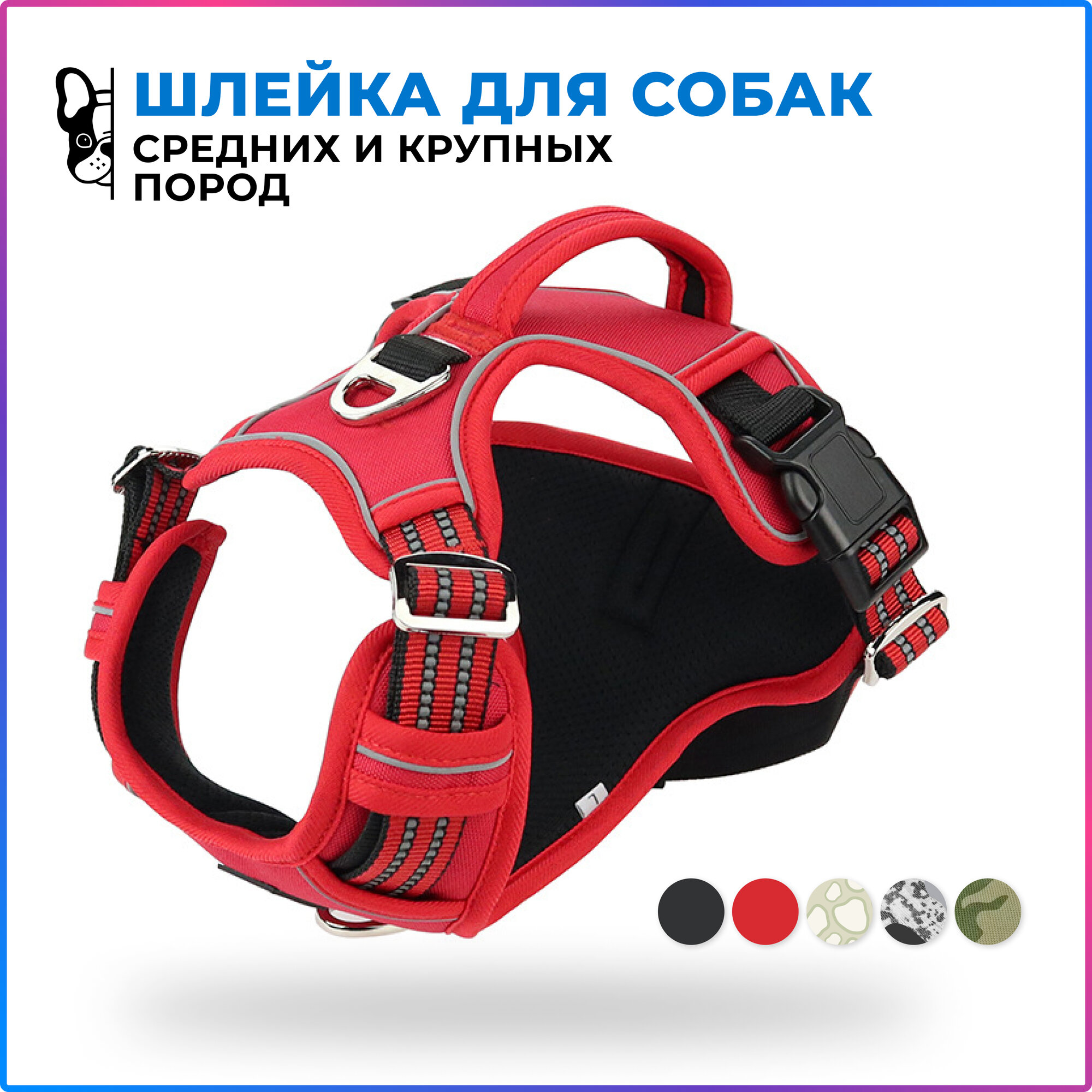 Шлейка прогулочная для собак средних и крупных пород / красный / размер L
