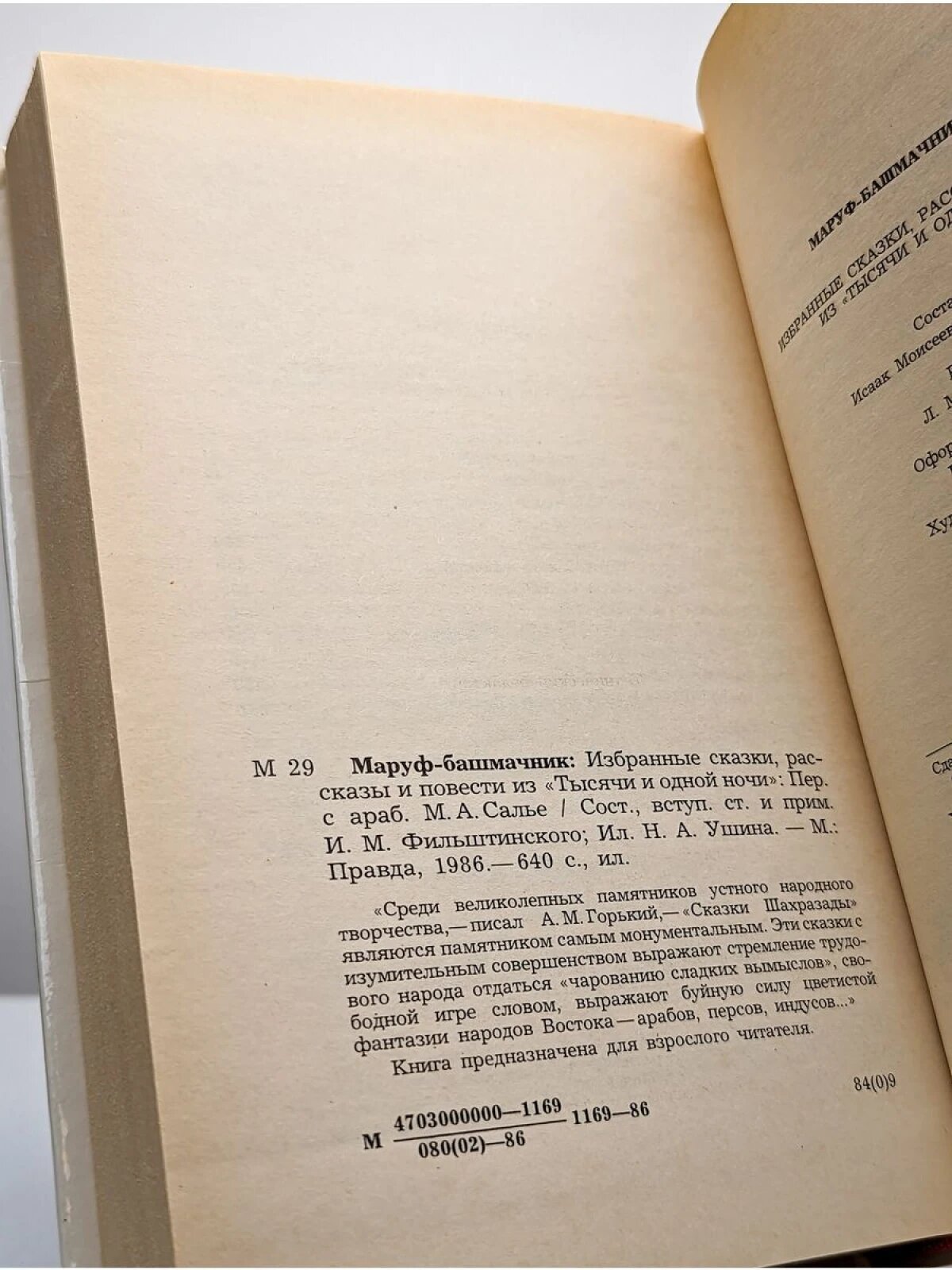 Маруф-башмачник — фото 1